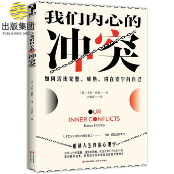 我们内心的冲突