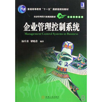 (特价书) 企业管理控制系统211879