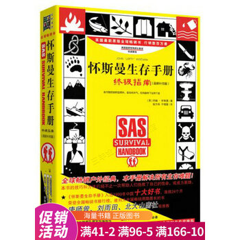 怀斯曼生存手册指南