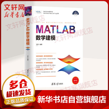 【正版包邮】MATLAB数学建模