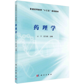 药理学