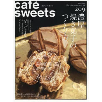 进口日文 生活美食 cafe-sweets (カフェ-スイーツ) vol.209