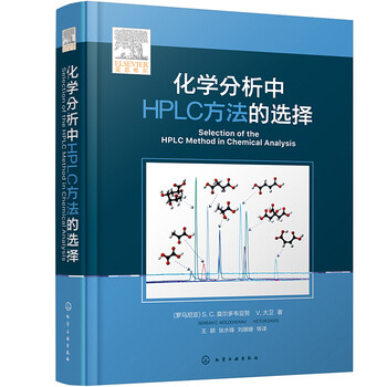 化学分析中HPLC方法的选择 自动化设备 智能化自动设备 化学分析