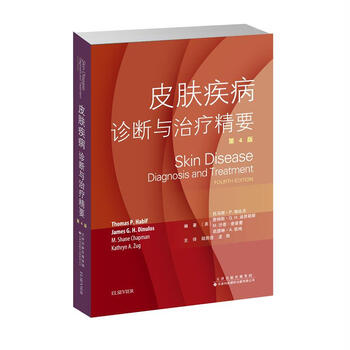 【自营京送 正版书籍】皮肤疾病：诊断与治疗精要 (美)托马斯P.哈比夫，(美)詹姆斯G.H.迪努勒