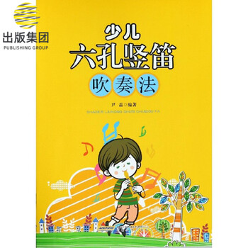 少儿六孔竖笛吹奏法