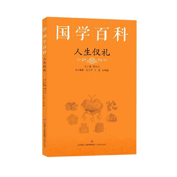 人生仪礼/国学百科