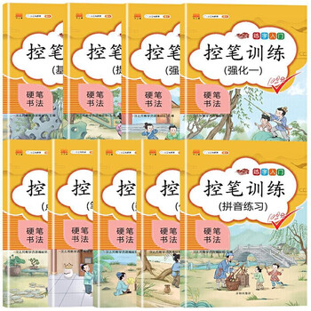 斗半匠控笔训练字帖基础提升点阵数字拼音偏旁笔画强化幼儿园小学生幼小衔接强化控笔训练套装9本