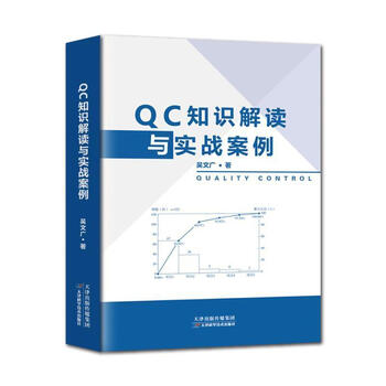 包邮：QC知识解读与实战案例管理  图书