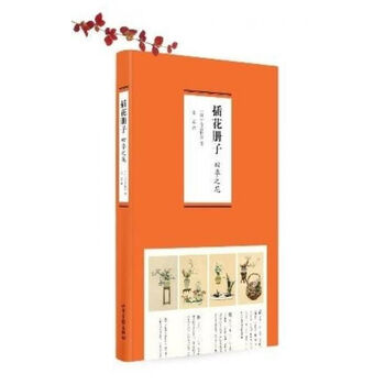 [新品包邮]插花册子：四季之花