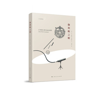  天空建筑师：伽利略之眼
