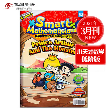 Smart Mathematicians Lower Primary 小天才数学家杂志低阶6-9岁 2021年3月刊