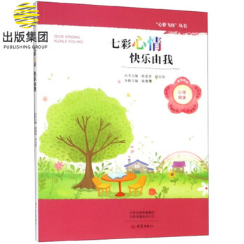 七彩心情快乐由我/心梦飞扬丛书