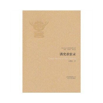 滇史求索录