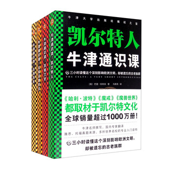 牛津通识课（历史全四册）套装