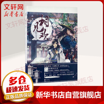相见欢上 非天夜翔小说