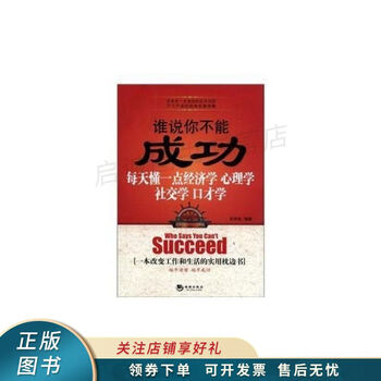 谁说你不能成功 范学斌