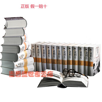 包邮《老照片》豪华典藏本