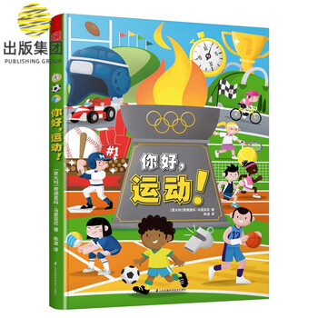你好 运动