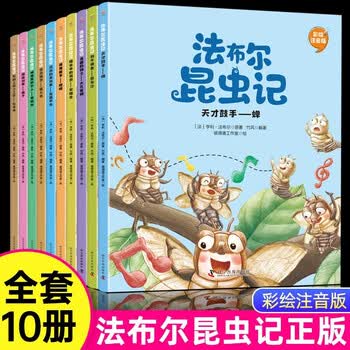 全套10册 法布尔昆虫记三年级读的注音版美绘正版原著一年级二年级小学生课外阅读书籍少儿版儿童科普绘本法尔布
