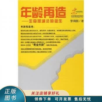 年龄再造