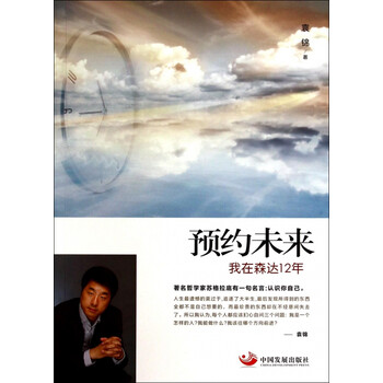 预约未来(我在森达12年)