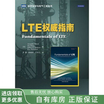 LTE权威指南