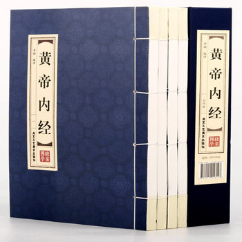 下架 双色线装 全四册 黄帝内经 素问+灵枢 养生中国医学中医入门经典  简体竖排 仿古线装书籍