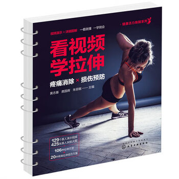看视频学拉伸