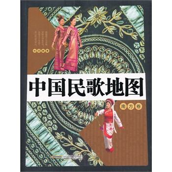 中国民歌地图 南方卷