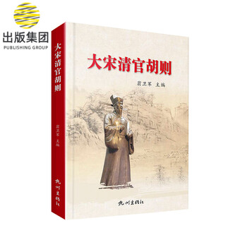 大宋清官胡则
