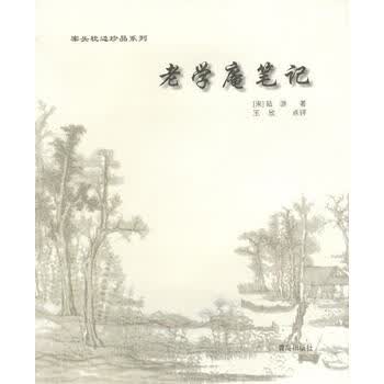 老学庵笔记【正版图书】