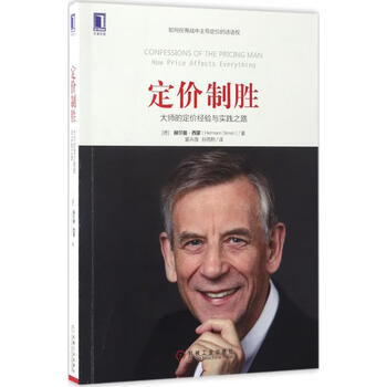 正版 定价制胜 大师的定价经验与实践之路 赫尔曼西蒙 定价的话语权 成本定价经营 咨询企业策略管理市场营销 新华书店书籍