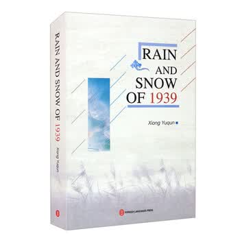 己卯年雨雪（英）