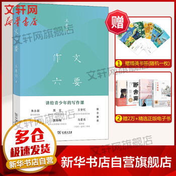 作文六要 朱永新 莫言 王安忆 曹文轩 窦桂梅 马爱农 樊登推荐 文学大师王鼎钧讲给青少年的写作课 图书