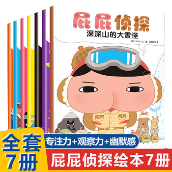正版】屁屁侦探系列全套【可自选】儿童故事书绘本3-6-8岁 屁屁侦探绘本全套7册