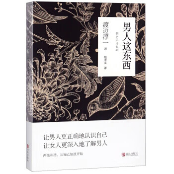 男人这东西