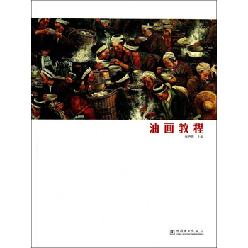 油画教程