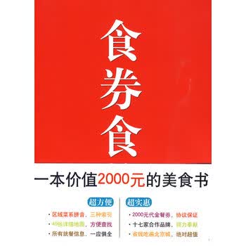 食券食美