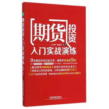 期货投资入门实战演练