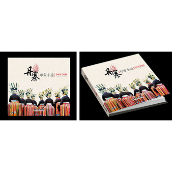 《丹寨—印象非遗》