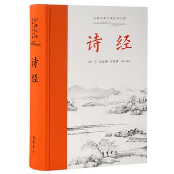 诗经（古典名著全本注译文库）