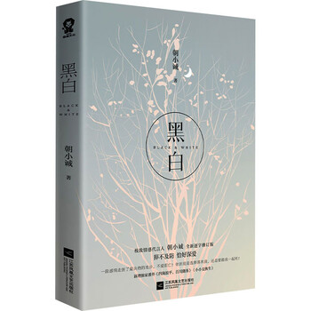 黑白
