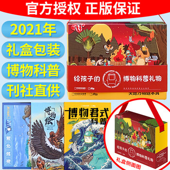 博物杂志2021年少年礼盒  给孩子的博物科普礼物 博物君式科普 中国国家地理期刊