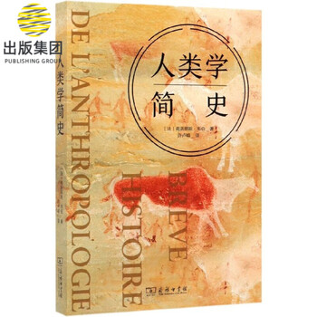 人类学简史