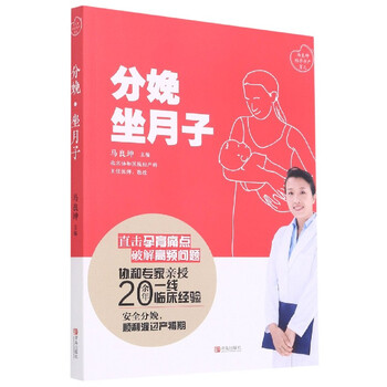 分娩坐月子