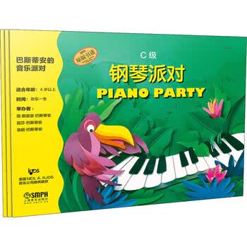 巴斯蒂安的音乐派对 C级(全3册) 图书