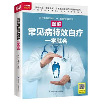 图解常见病自疗一学会 健身与 在家能学