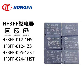 宏发继电器JQC/HF3FF-005 009 012 024-1HS 1ZS 1HST ZST 12 JQC/HF3FF-5VDC-1HS (一组常开4【图片 价格 品牌 报价】-京东