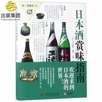 日本酒赏味指南