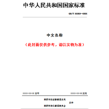 【纸版图书】GB/T 19011-2021 管理体系审核指南